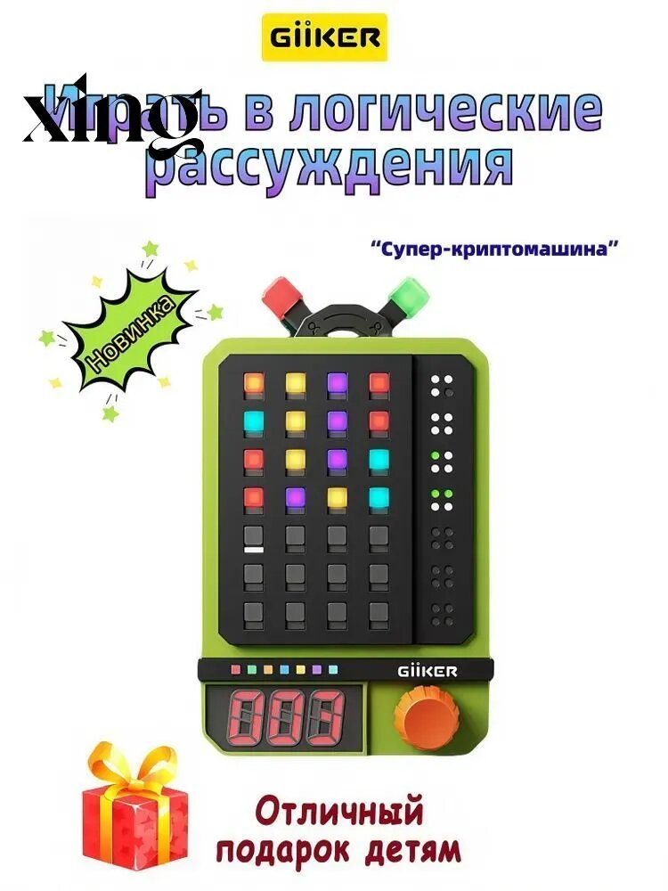 Шифровальная машина Giiker Super Decoder для развития логики. Отличный подарок детям.
