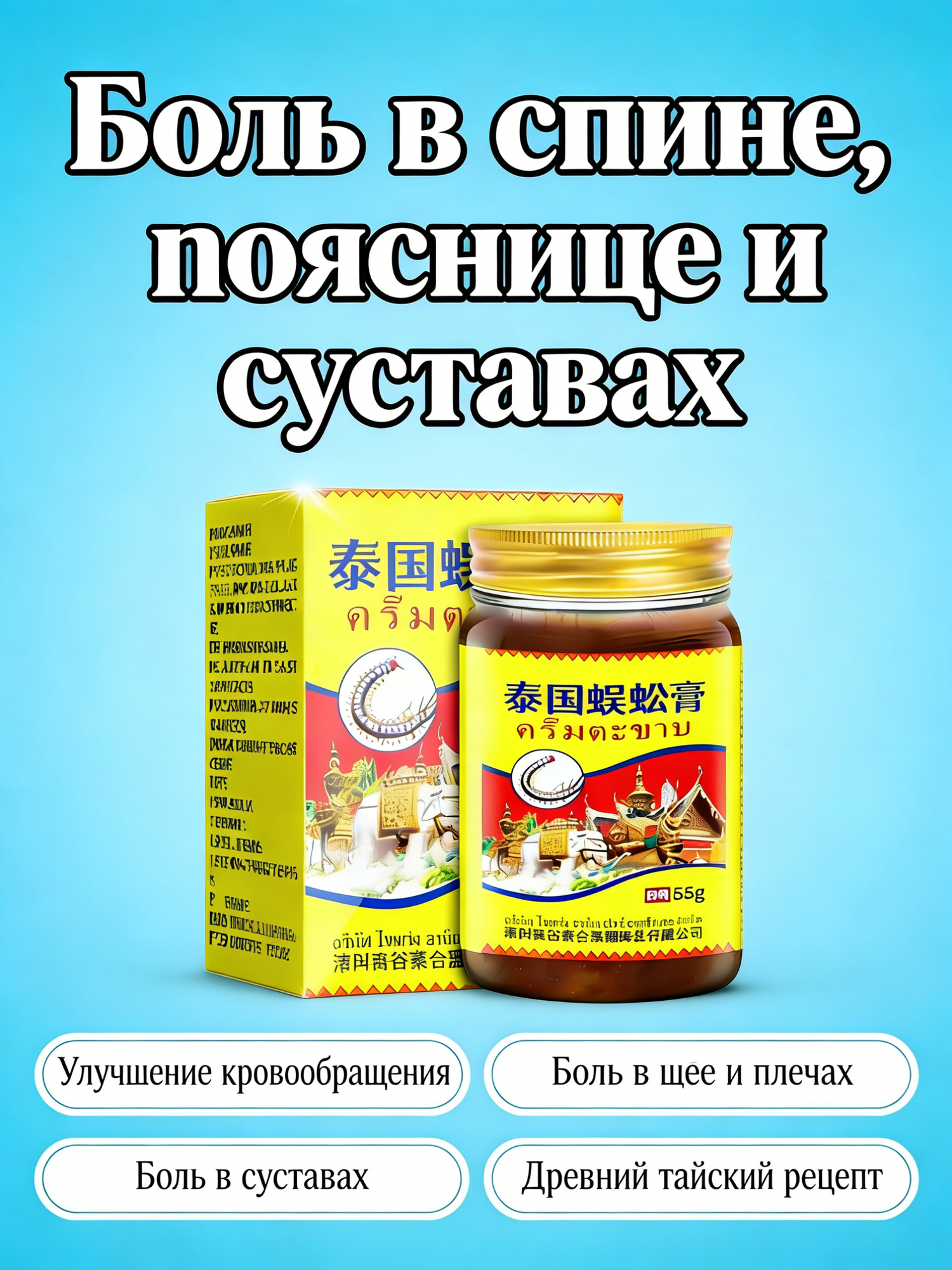 Мазь от боли в спине, пояснице, ногах и ревматических болей в суставах