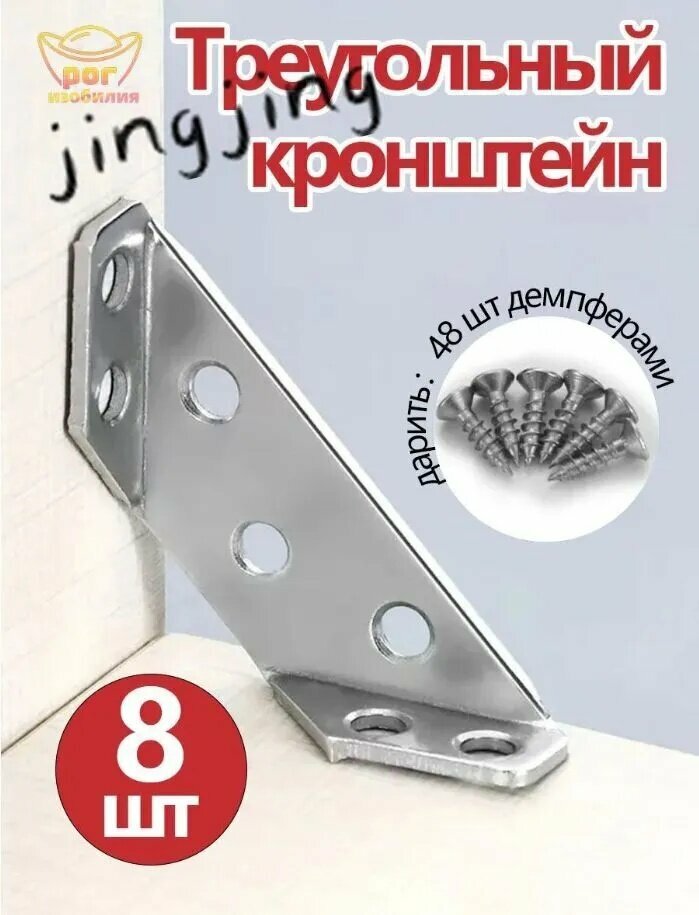 Кронштейн крепежный 8 шт.