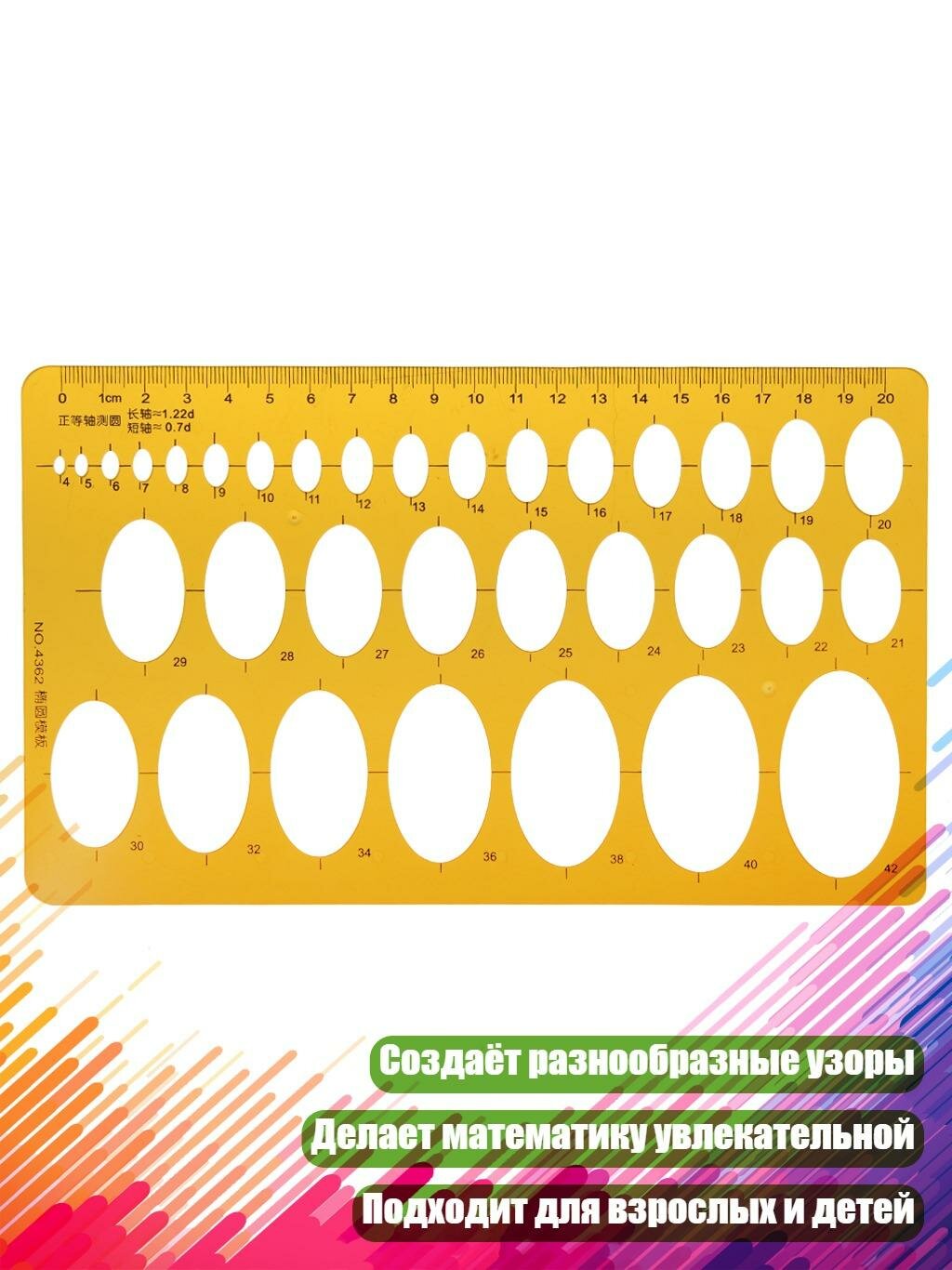 Эллипс-шаблон, Фиолетовый