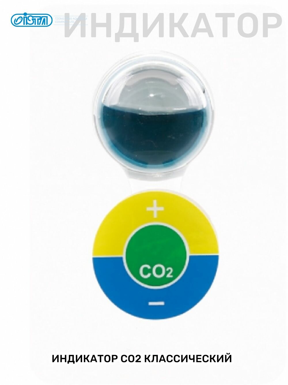 Индикатор растворенного CO2 ISTA CO2 I-506, для аквариума, акрил, прозрачный, 73 г