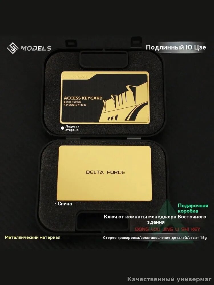 Металлическая карта доступа Delta Force ACCESS KEYCARD с гравировкой, подарочная коробка