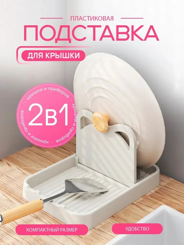 Держатель кухонный для сковород, тарелок, кастрюль, 18.5 см х 14 см х 10.5 см, 1 шт
