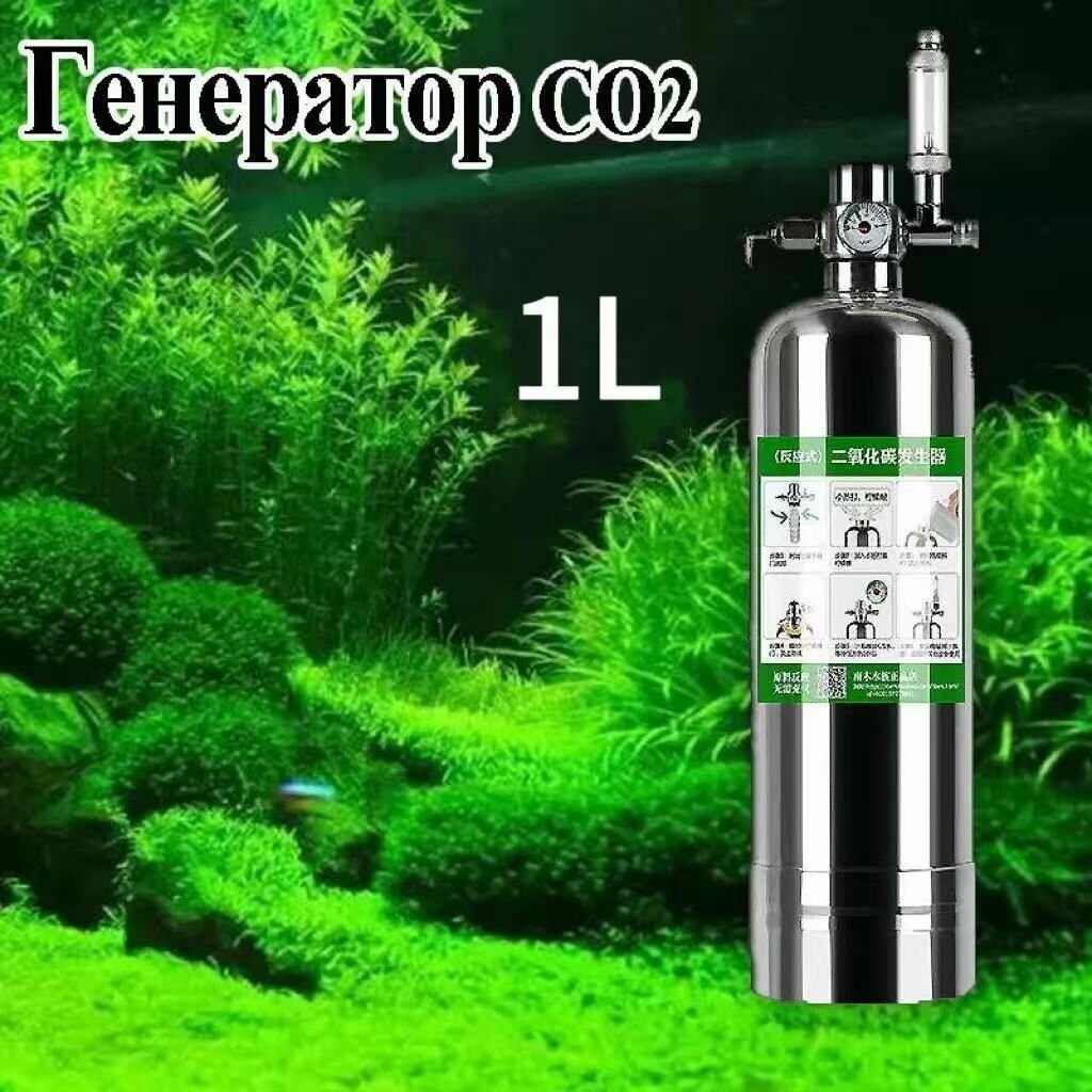 1L Самодельный генератор углекислого газа, Комплект аксессуаров для аквариума