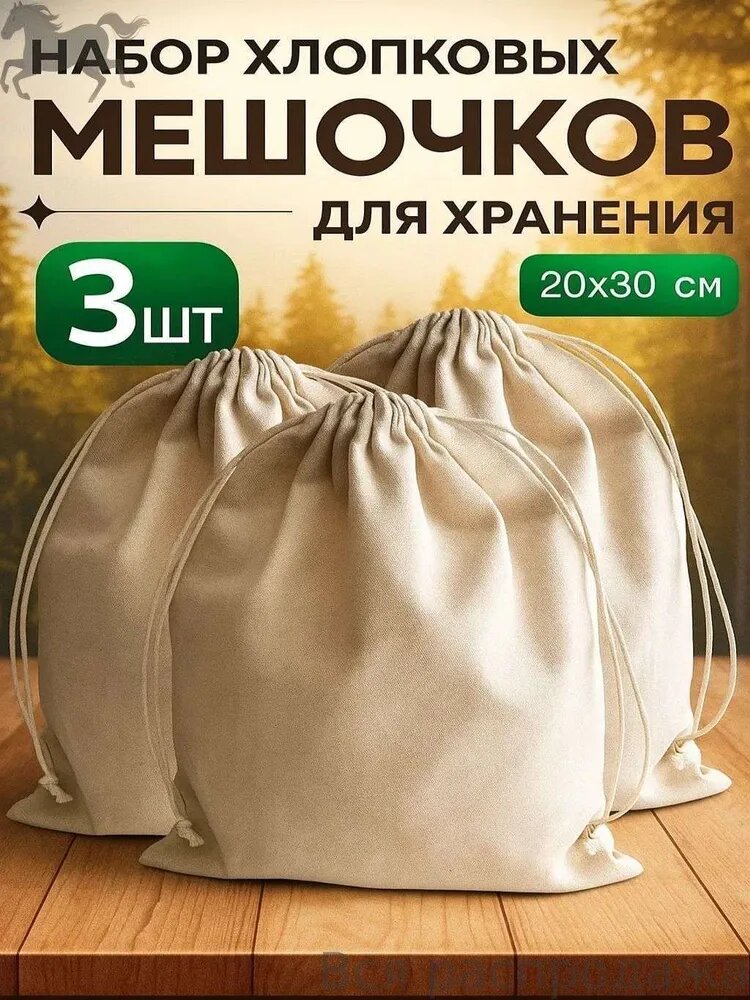 Мешок для хранения