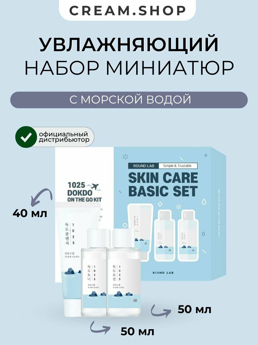 Дорожный набор: очищающая пенка, тонер, лосьон Round Lab 1025 Dokdo On The Go Kit 40+50+50 мл