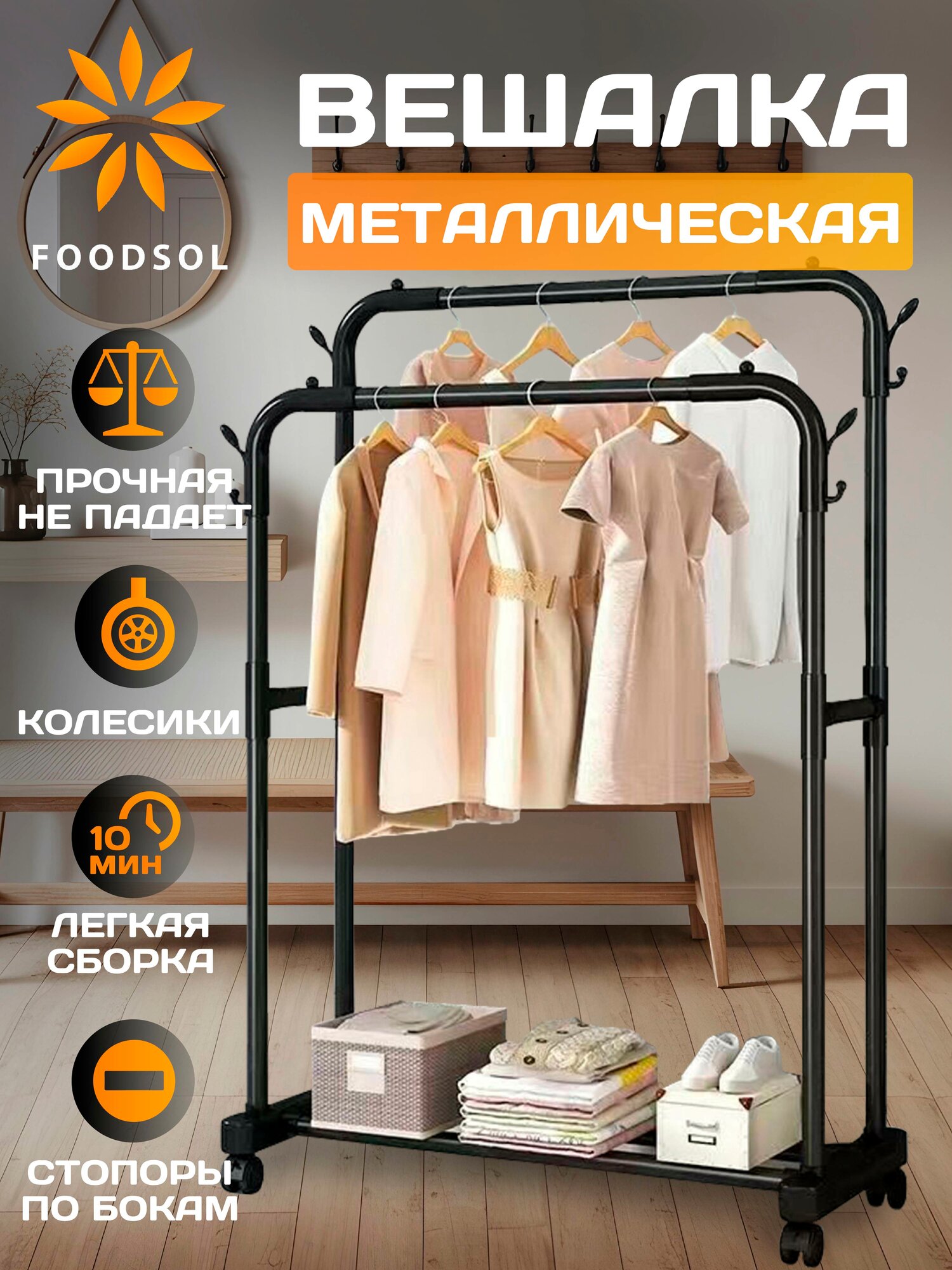 Стойка для одежды напольная металлическая черная на колесиках