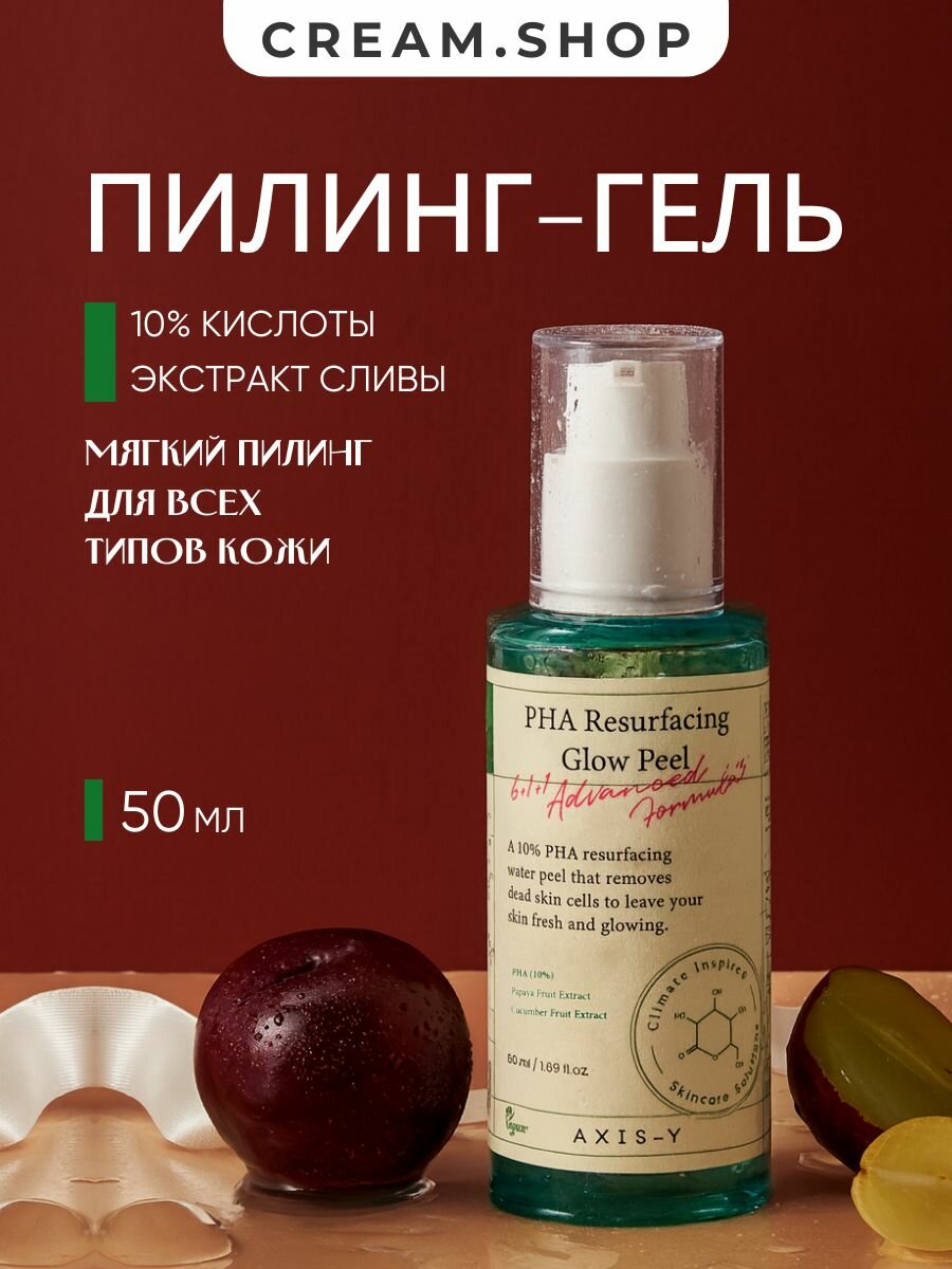 Деликатный пилинг-гель с 10% PHA-кислоты Axis-y PHA Resurfacing Glow Peel 50 мл