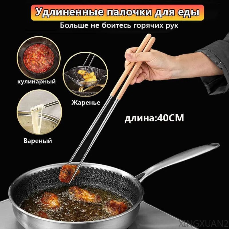 Палочки для еды, 40 см удлиненные пластиковые для жарки и варки