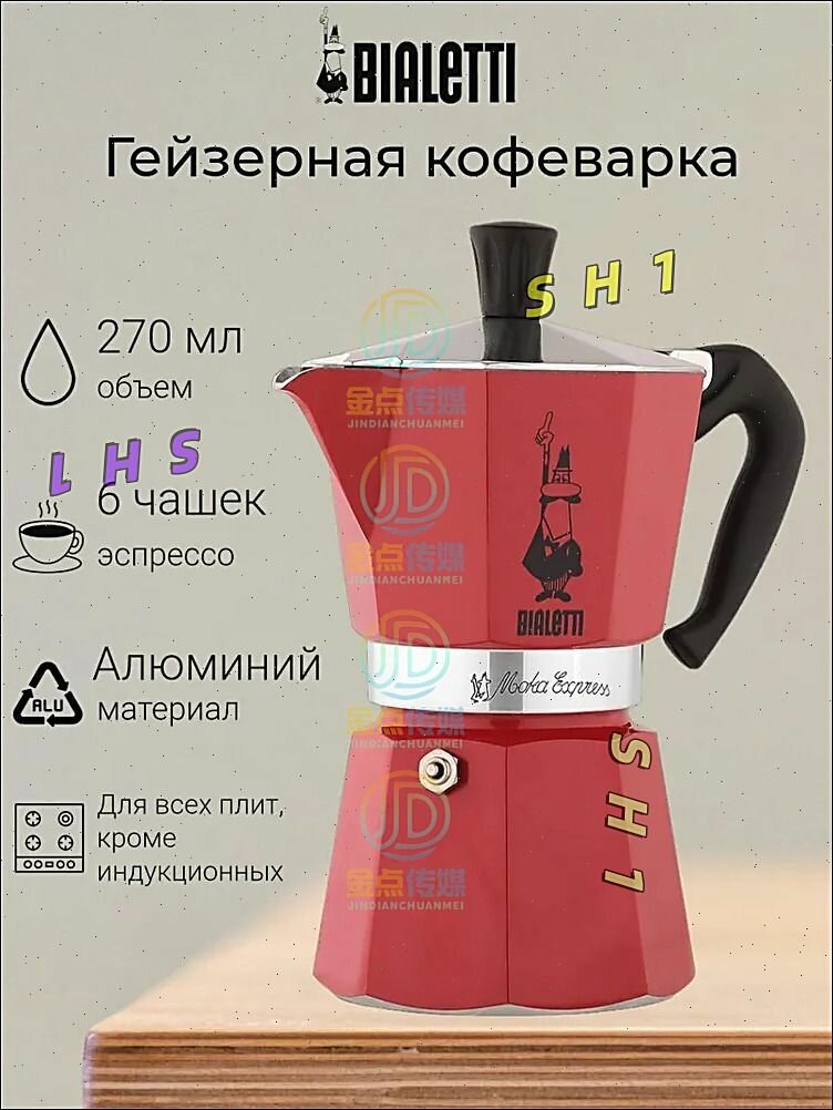 Гейзерная кофеварка "bialetti", на 6 чаш. (270 мл)