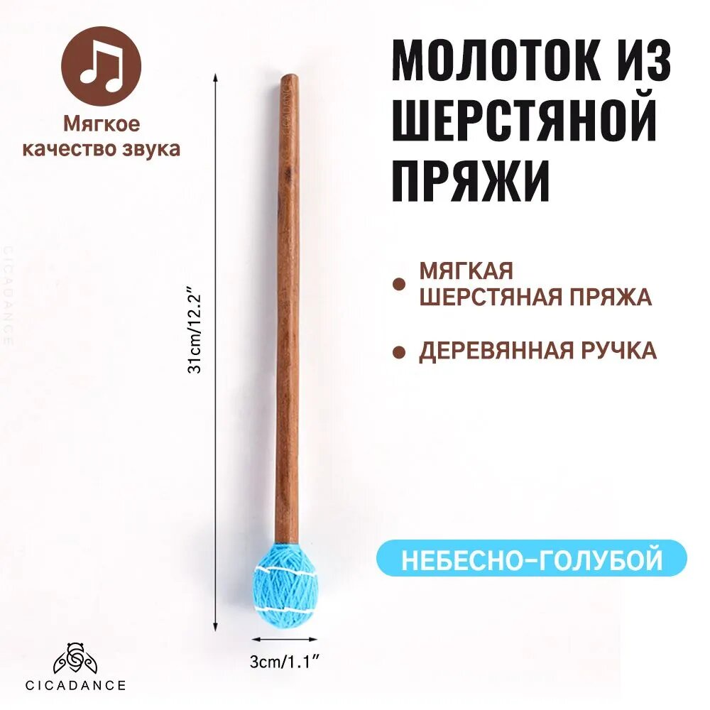 Шерстяная киянка для поющих и хрустальных чаш 7 цветов Два размера 27 см и 31 см