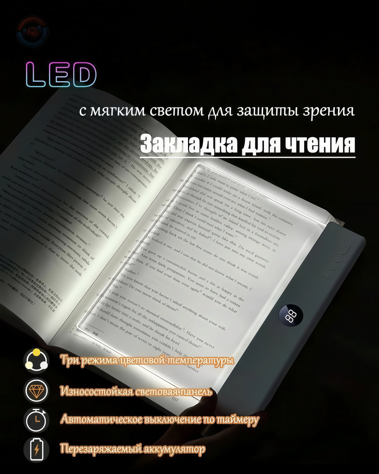 Светодиодная закладка, для чтения, регулировка яркости, 1200мАч