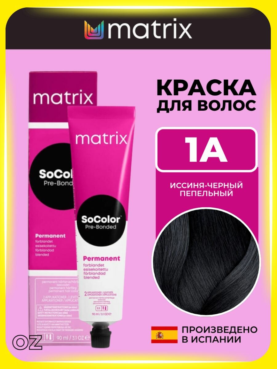 MATRIX Socolor Beauty Краска для волос 1A иссиня-черный пепельный, 90 мл / Матрикс Соколор Бьюти профессиональная краска для волос