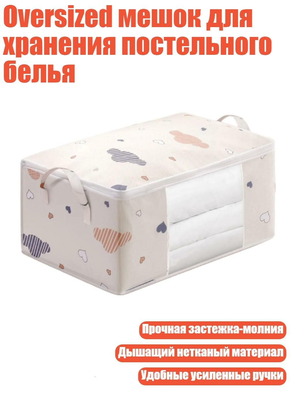 Оversized мешок для хранения постельного белья, Пчела белая - L