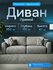 МБ Фортуна Раскладной прямой диван Сиэтл 250см Серый