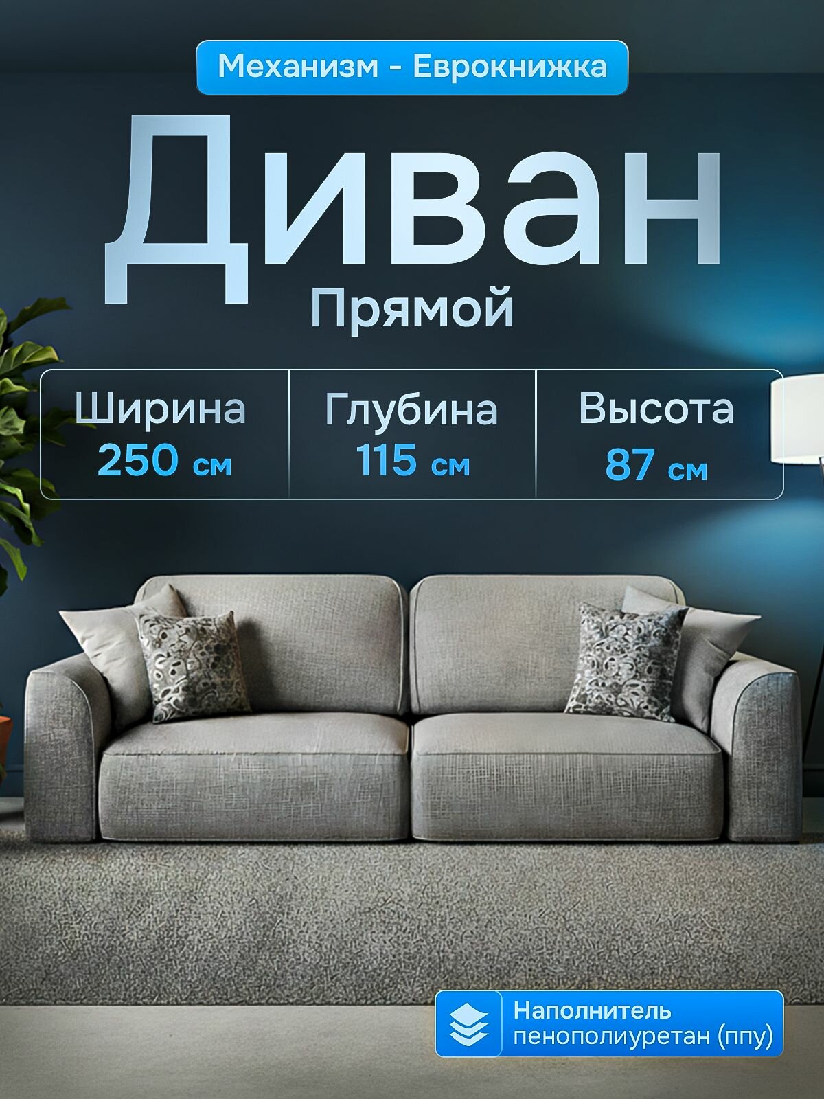 МБ Фортуна Раскладной прямой диван Сиэтл 250см Серый