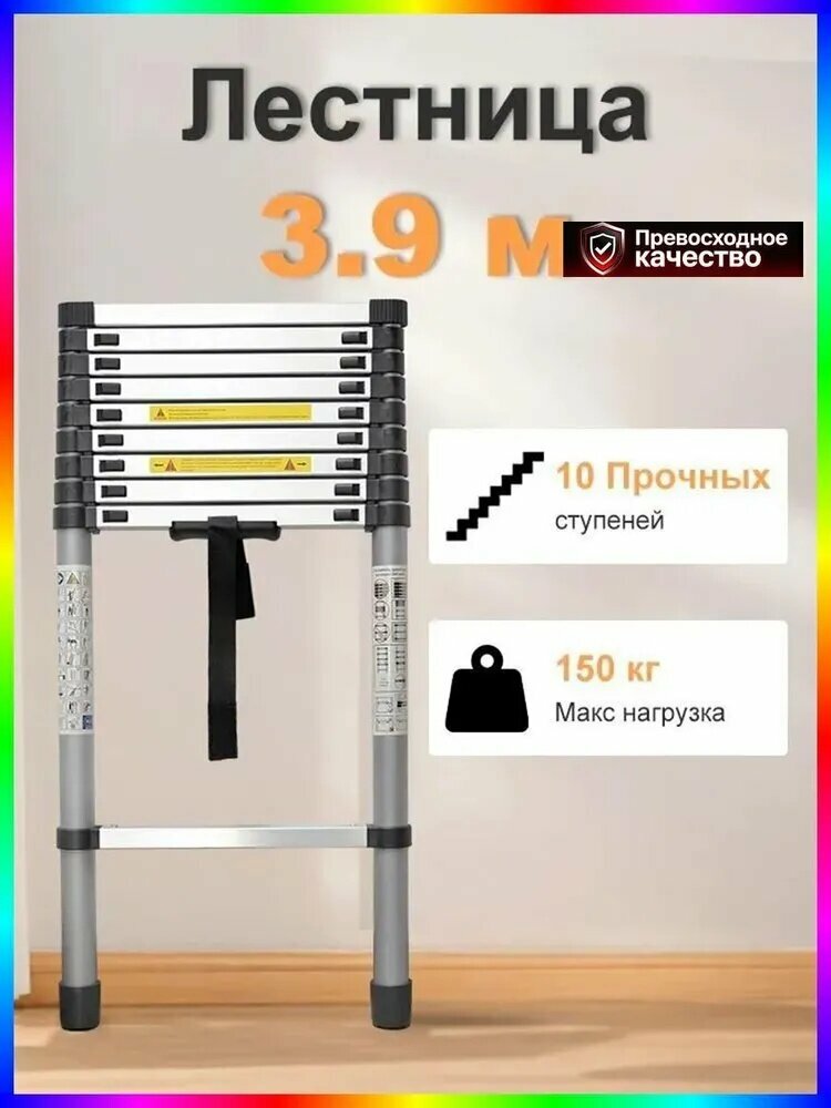 Телескопическая стремянка 10 ступеней, высота 3, 9 м, нагрузка 150 кг