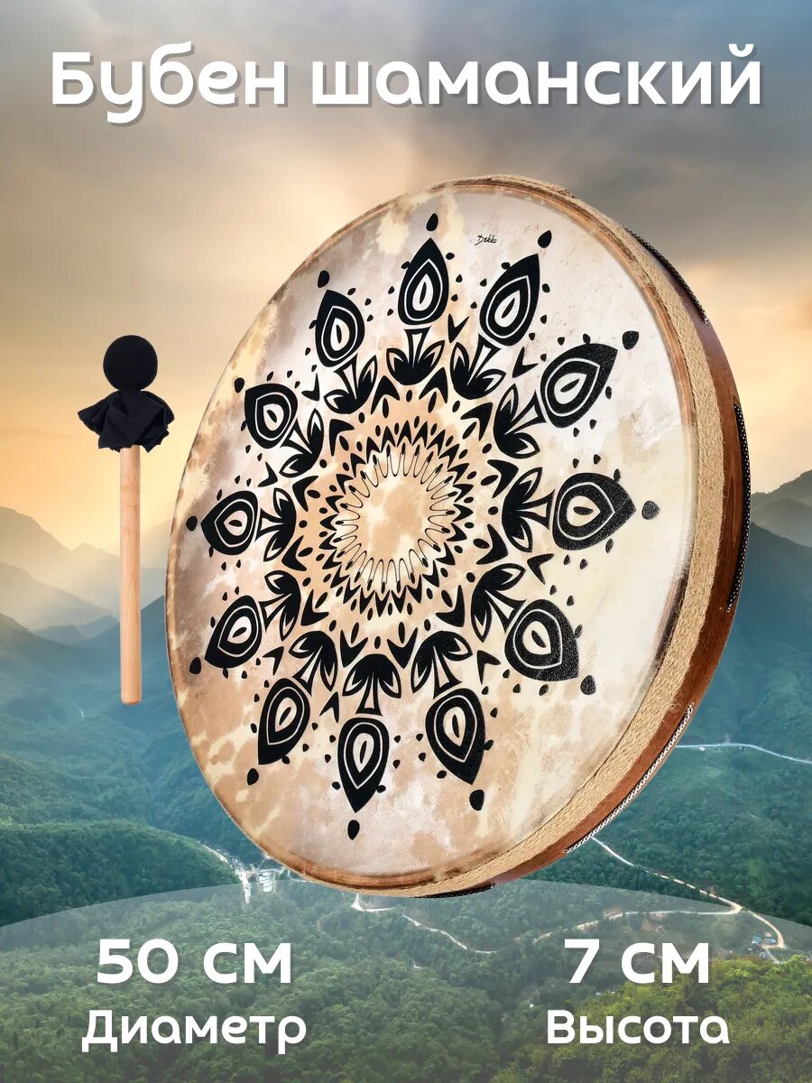 Бубен шаманский 50 см KG-20-2