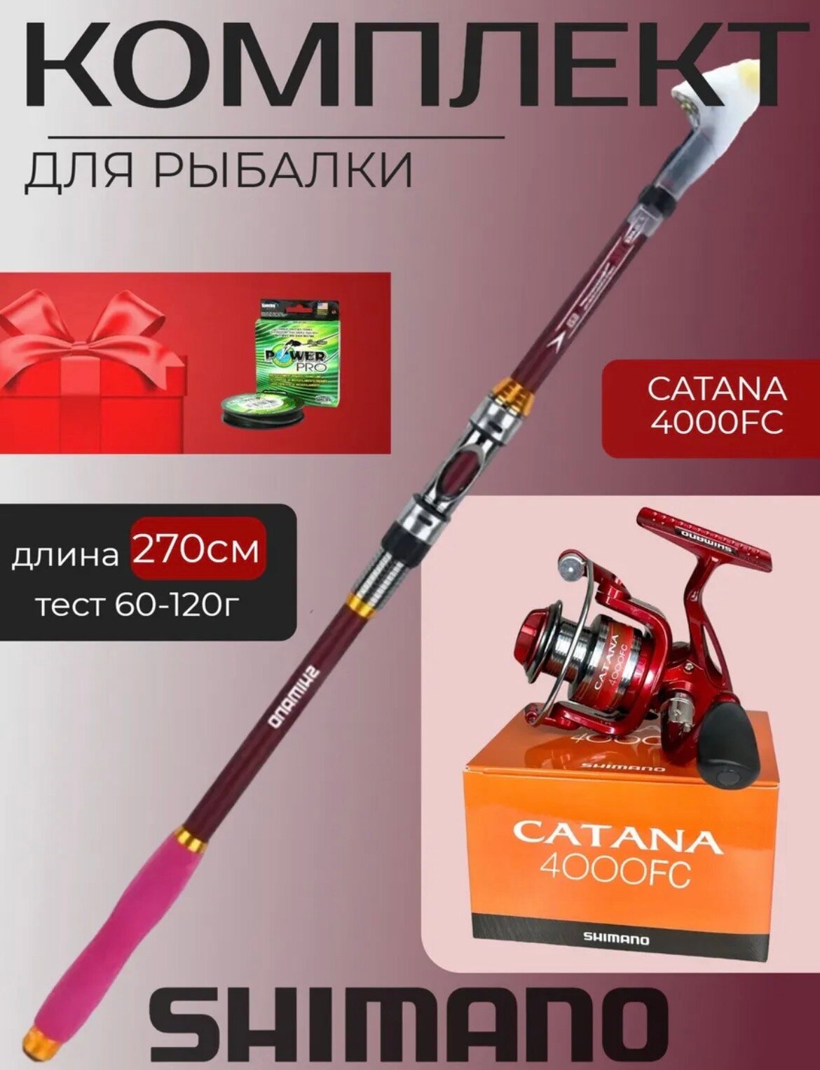 Удилище-комплект Shimanoо Catana 2,7м