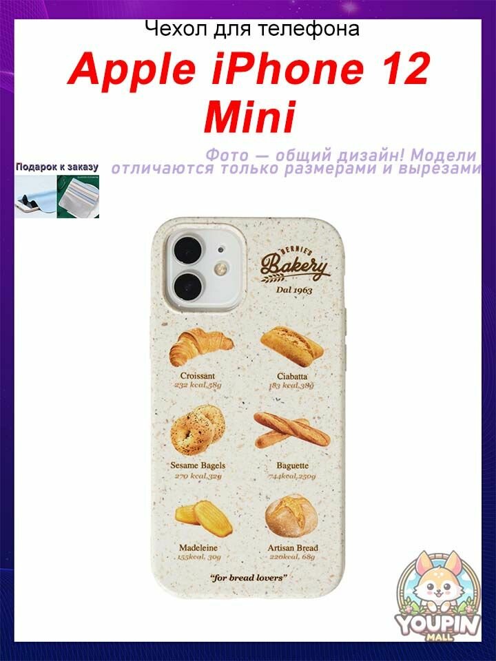 Чехол для Apple iPhone 12 Mini, Биодегрдируемый экологичный чехол для телефона