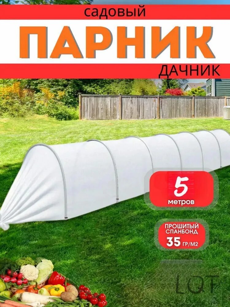 Парник, теплица арочная Дача 5х2х1м, Полипропилен