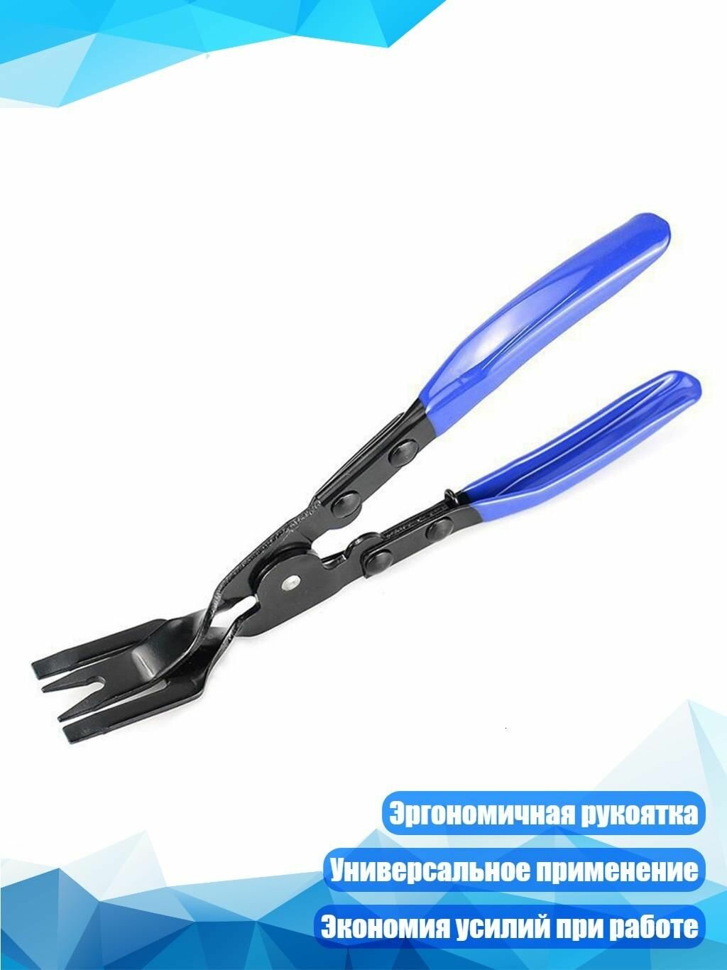 Инструмент для снятия креплений фар и панелей, Павлиний синий