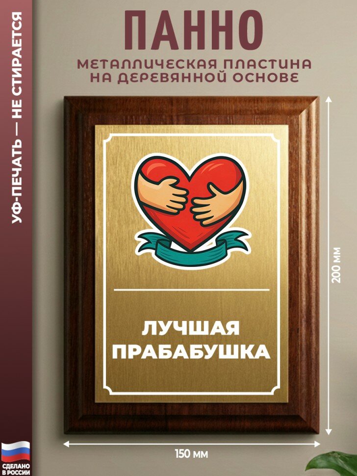 Настенный диплом "Лучшая прабабушка"