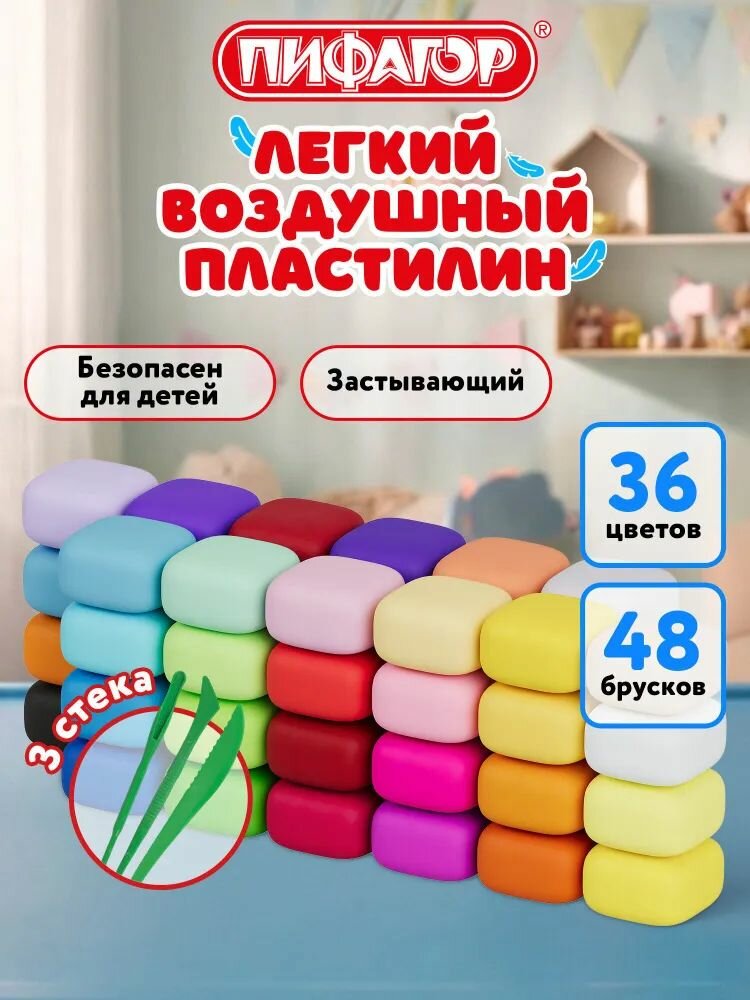 Пластилин лёгкий воздушный застывающий 48 штук (36 цветов + 12 базовых), 410 г, 3 стека, пифагор