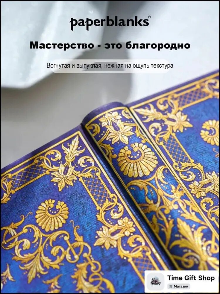 Блокнот Paperblanks с золотистым узором, 144 листа, для записей и заметок, в подарок — фото 1