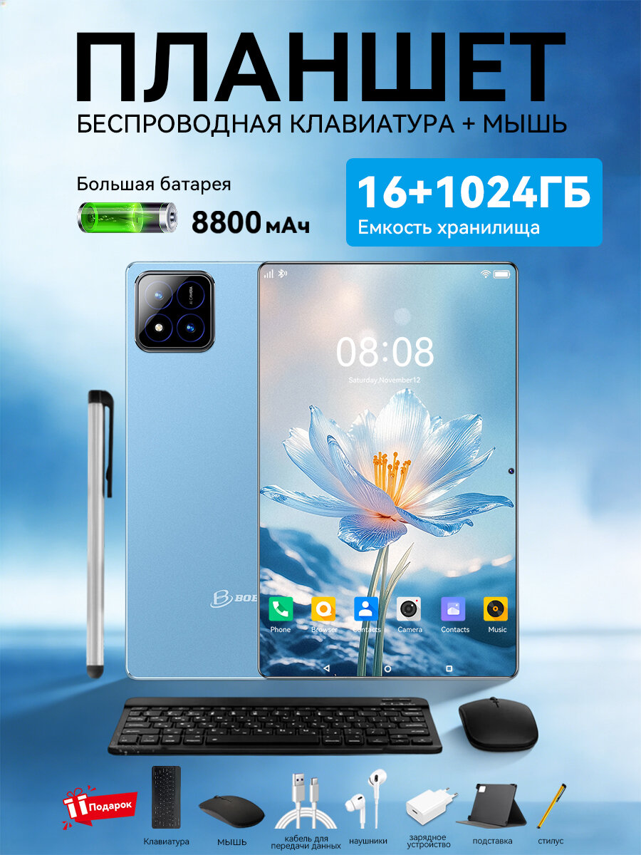 Детский планшет Pad7 Pro, 11.6" экран, Snapdragon 8s Gen3, Android,16GB+1024GB, синий(планшет с большим экраном