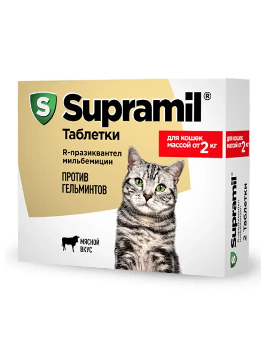 Супрамил для кошек массой от 2 кг, 2 таблетки против гельминтов