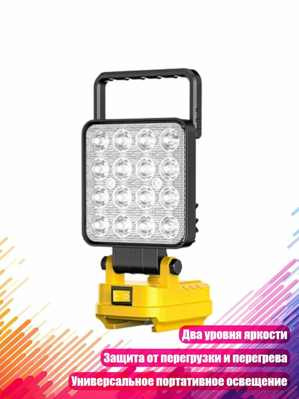 Светодиодный рабочий фонарь 3000 лм, - D E жёлтый