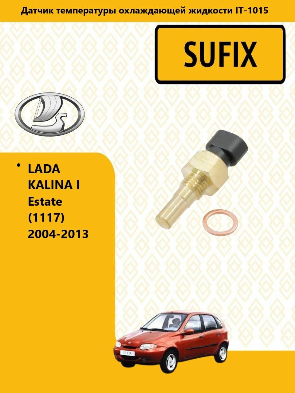 SUFIX Датчик температуры охлаждающей жидкости лада калина эстейт (1117) / LADA KALINA I Estate (1117) 2004-2013 1.6 IT1015