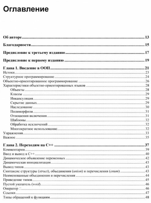 С++ - это просто — фото 1