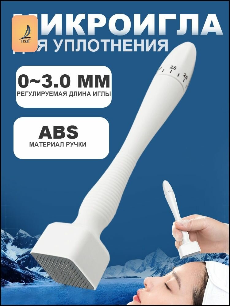 Мезороллер с регулируемой длиной для лица, тела и ухода за волосами