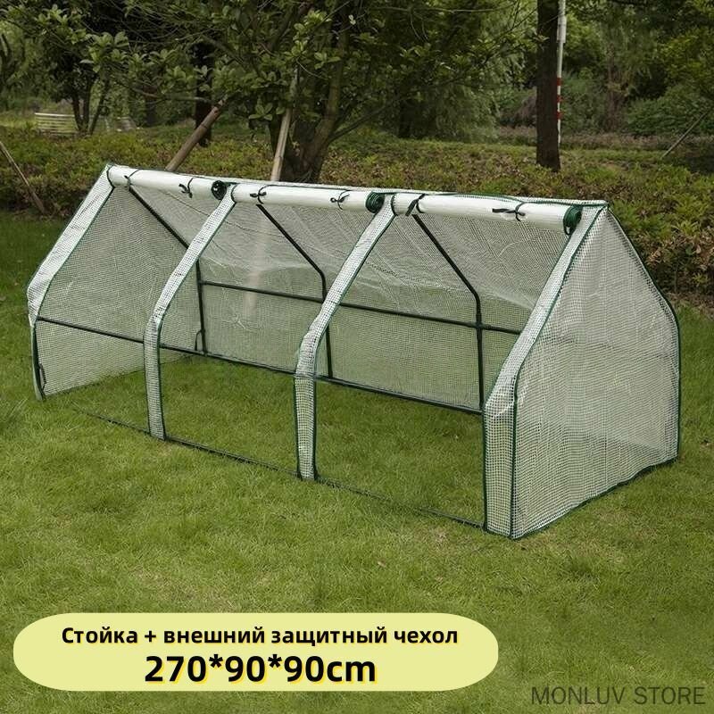 Теплица парник уличная с покрытием 3-х секционная, усиленная 270x90x90 см Белая сетка - Защита от УФ, дождя и снега для цветов, овощей и рассады