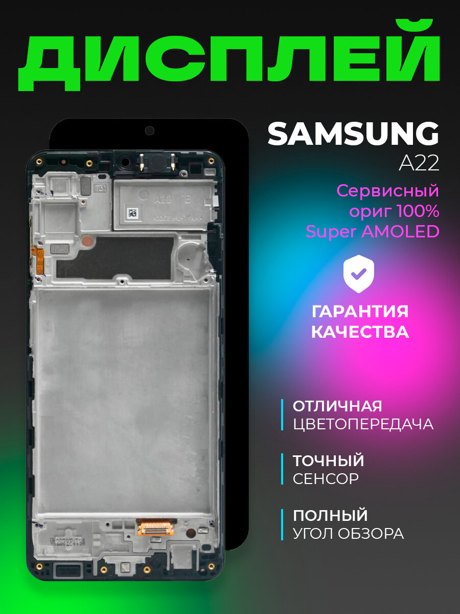 Дисплей для Samsung A225F / DSN (A22) в рамке, в сборе с тачскрином, черный, ориг 100%