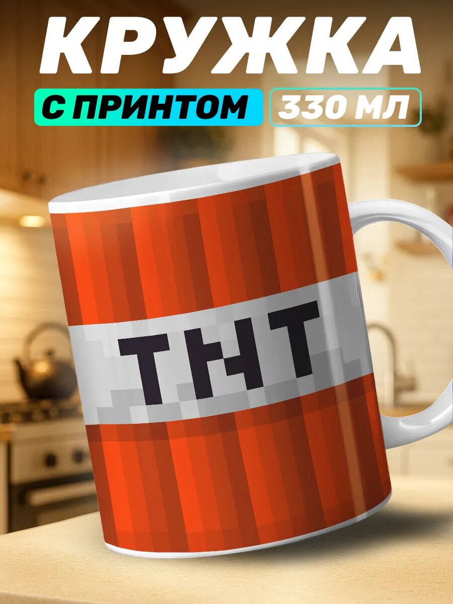 Кружка с принтом Minecraft Динамит