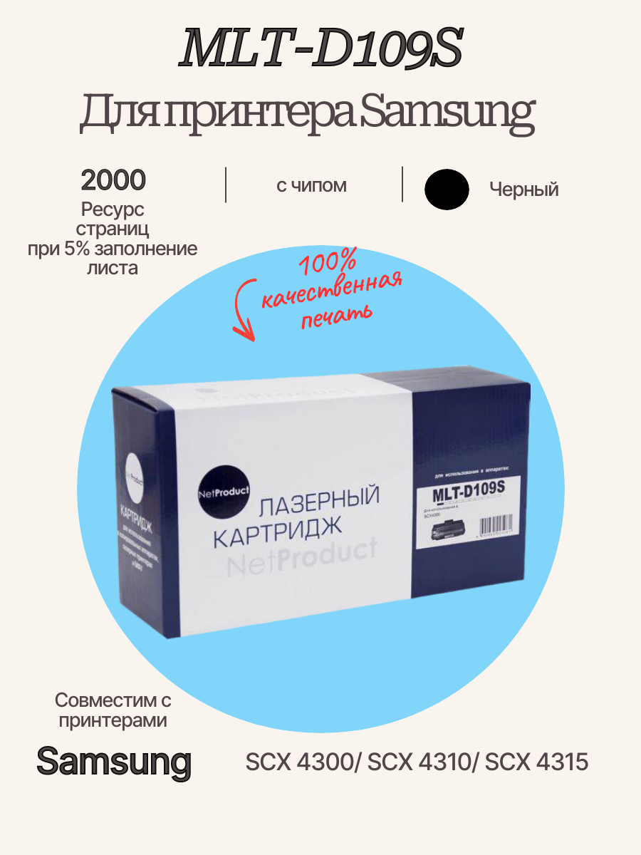 Картридж NetProduct (N-MLT-D109S) для Samsung