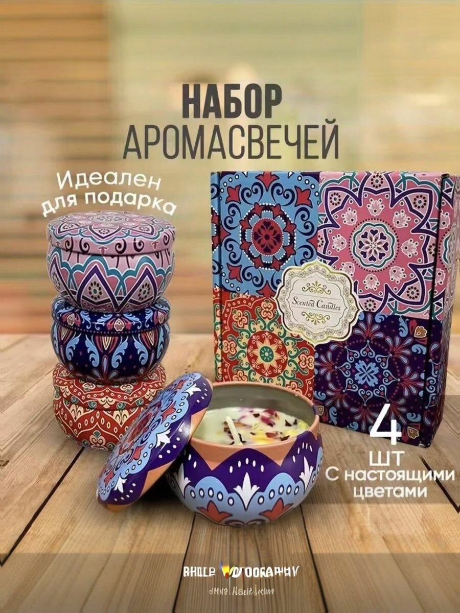 Свеча ароматическая "Фиалка Апельсин Гардения Ваниль", 4 см х 5.5 см, 4 шт