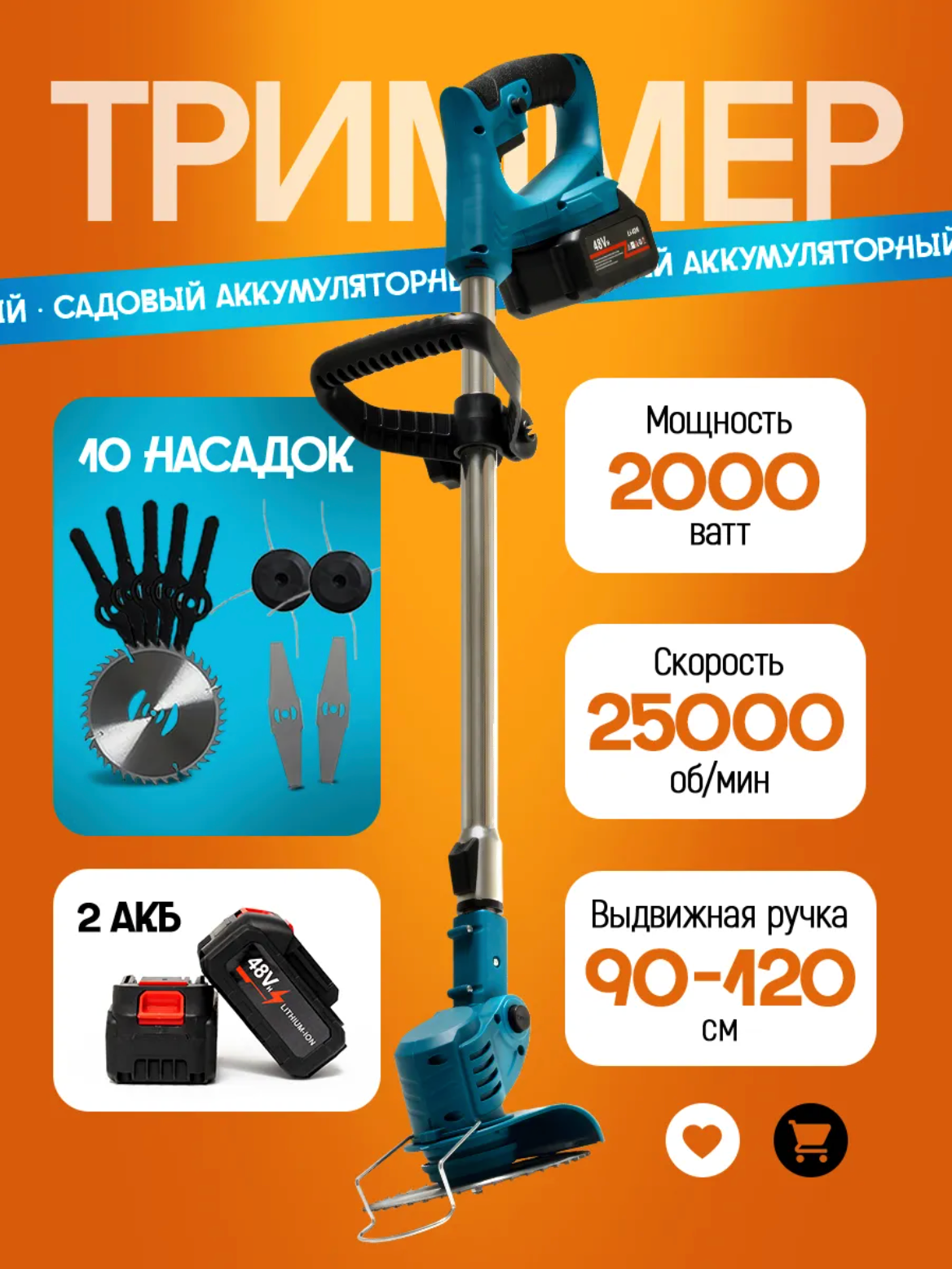 Триммер садовый аккумуляторный для травы, 10 насадок, 2 АКБ в комплекте, синий