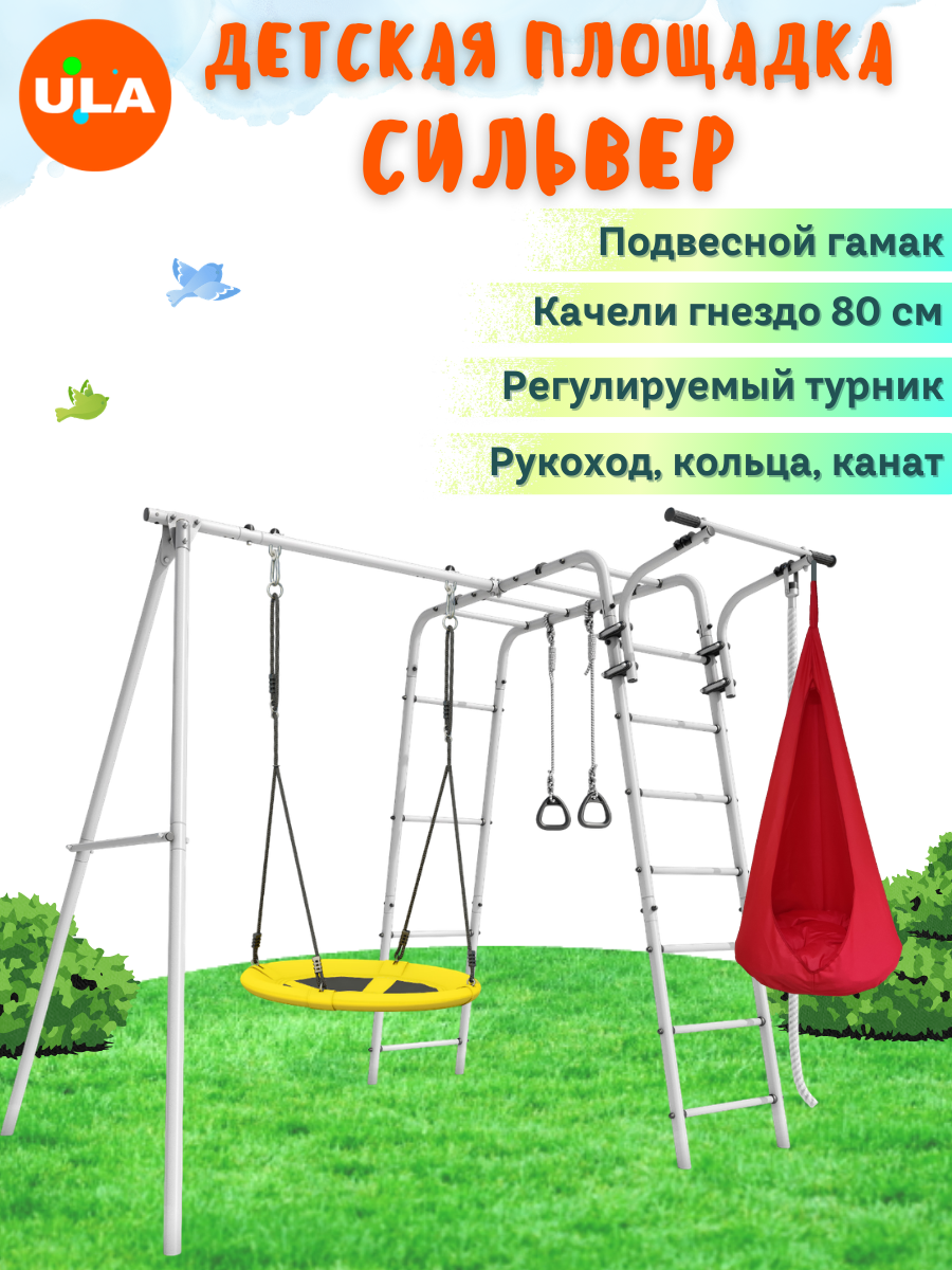 Детская площадка для улицы Сильвер, качели гнездо-полотно 80 см, гамак красный