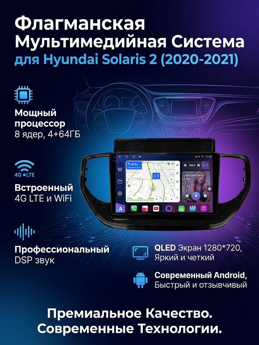Магнитола Солярис 2 (Hyundai Solaris 2) 2020-2021 на Android 14, WiFi + 4G, CarPlay/Android Auto, 4/64 gb