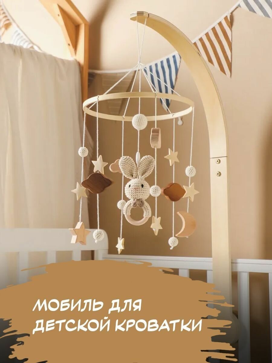 Деревянный мобиль для детской кроватки для новорожденных