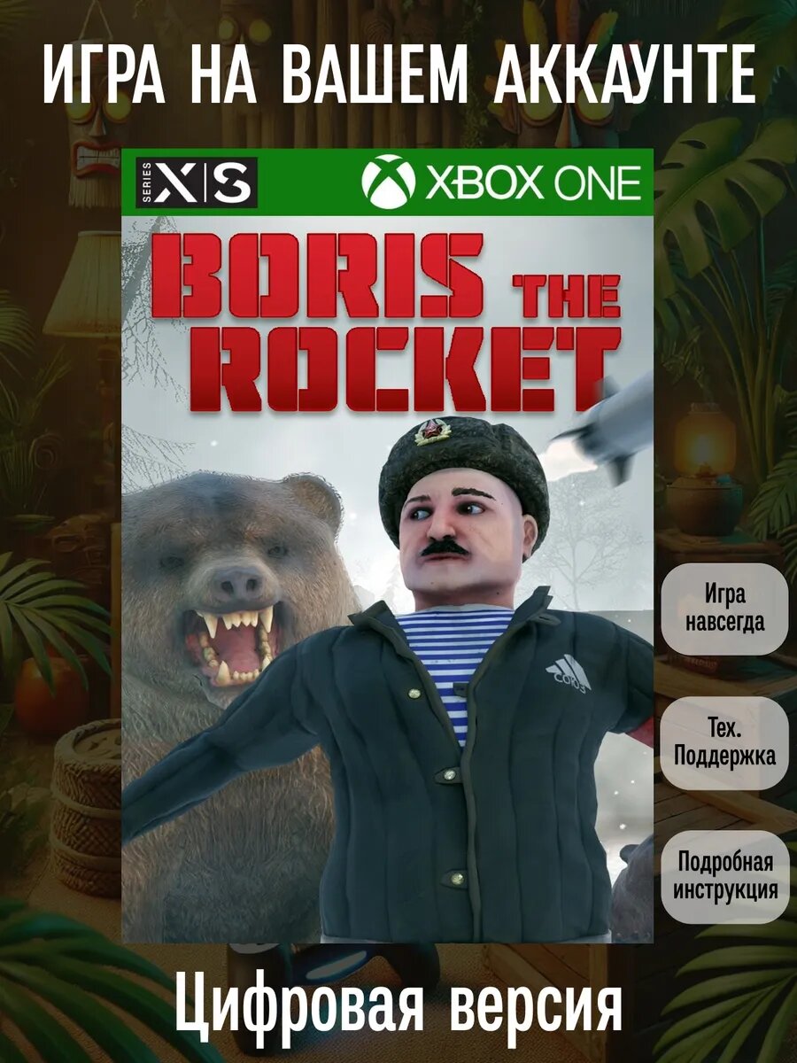 BORIS THE ROCKET | Xbox One/Series X|S | Экшен и приключения