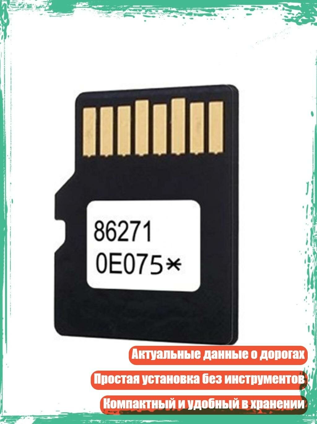 Навигационная карта MicroSD 16 ГБ