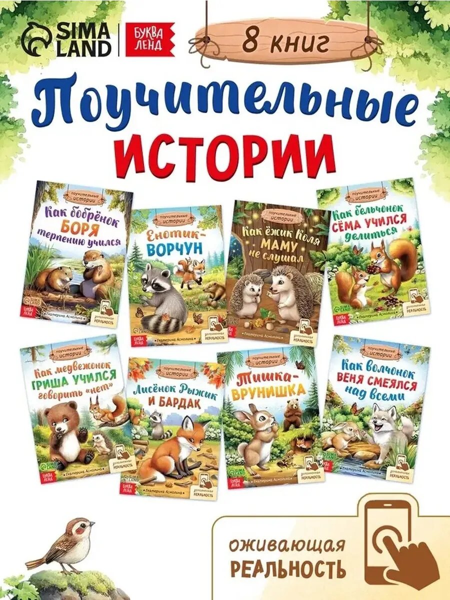 Волшебный сборник сказок о животных для малышей