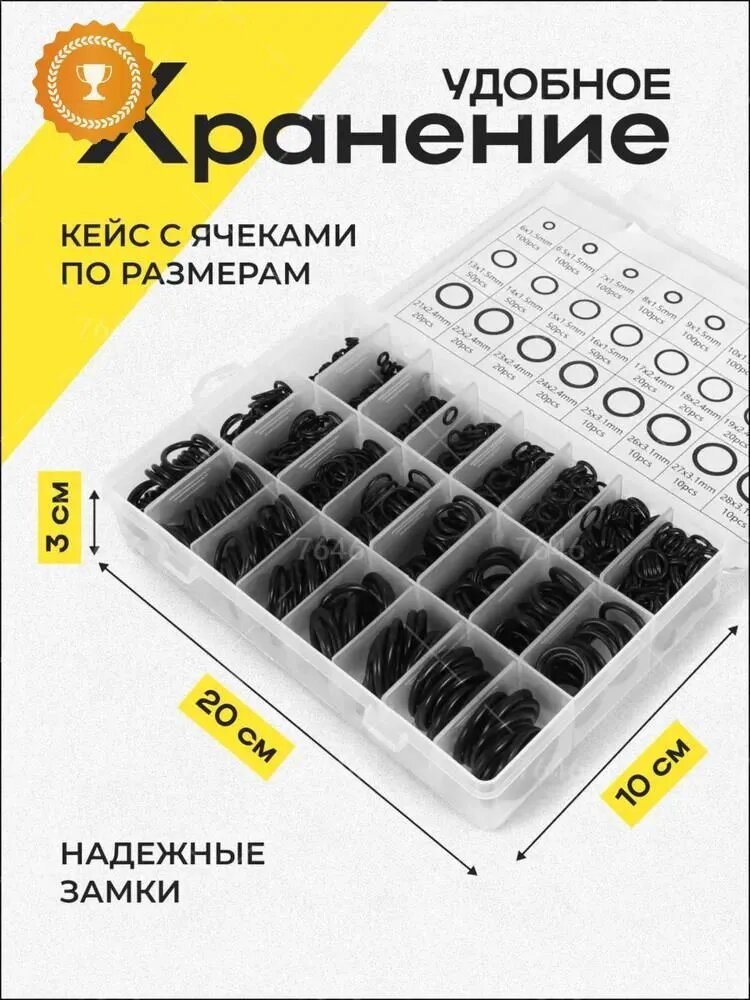 Набор уплотнительных колец для форсунок, резиновые кольца, для авто, в пластиковом кейсе