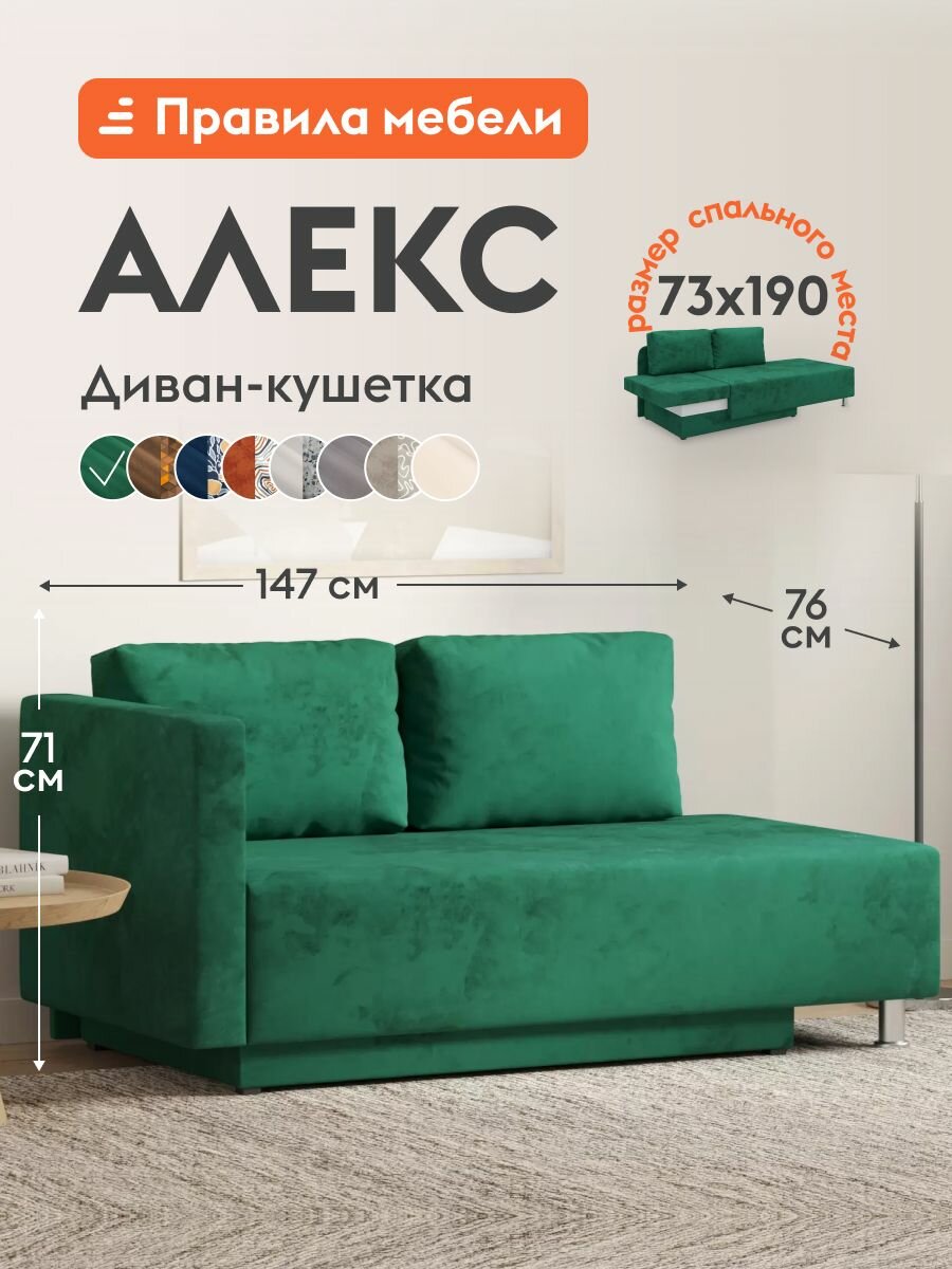 Диван-кушетка Алекс на кухню, раскладной, с ящиком для белья, на ножках, 73х190 см спальное место, Зеленый, велюр
