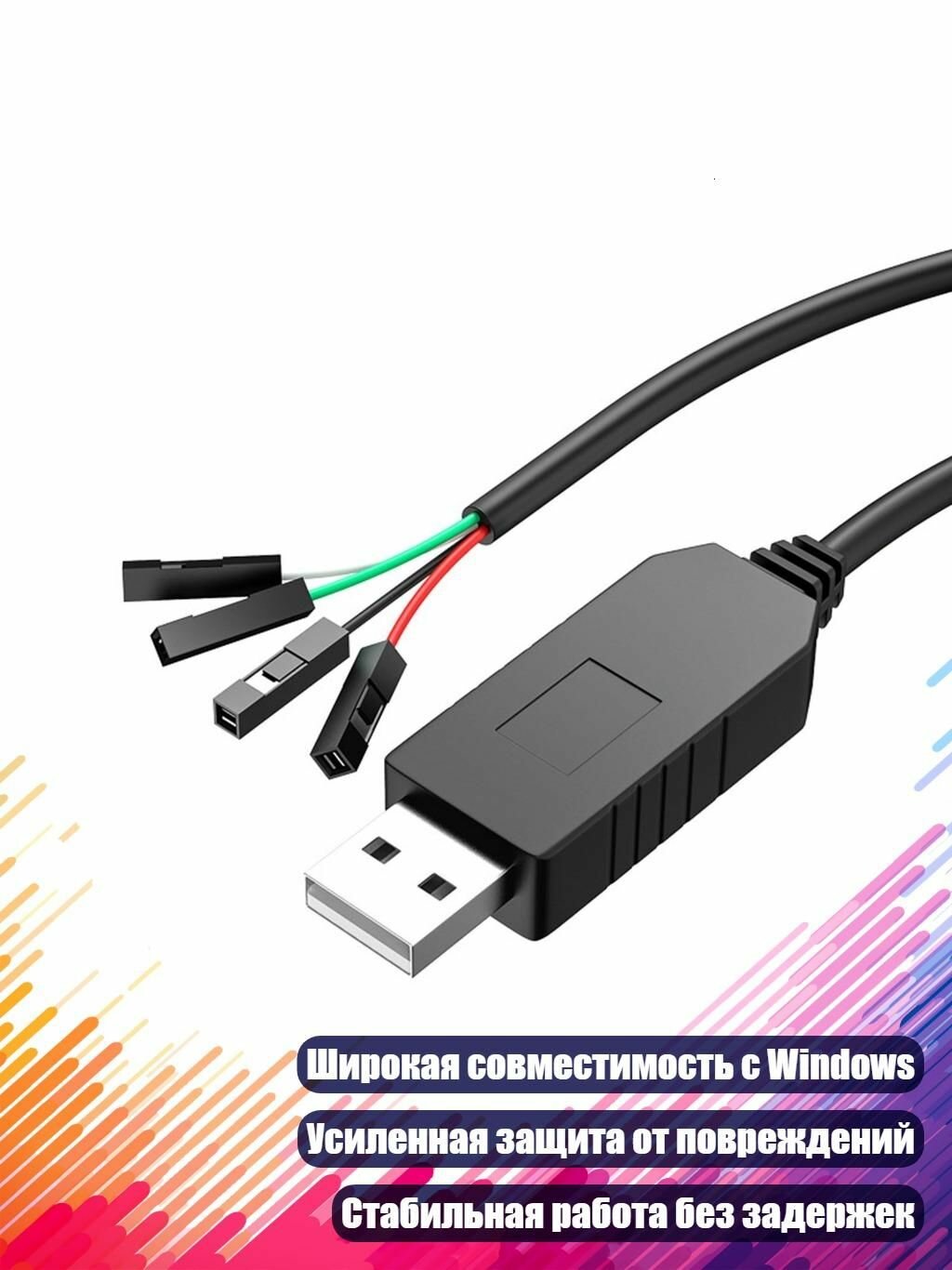 USB TTL-адаптер